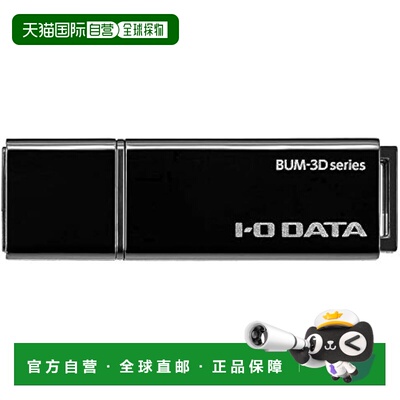 【日本直邮】Iodata USB内存128GB 3.2Gen1(USB 3.0)BUM-3D128G/K