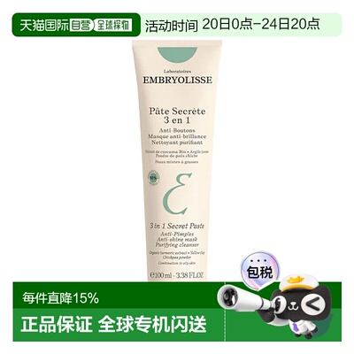 欧洲直邮Embryolisse恩倍思3合1深层净化面膜100ml减少瑕疵正品