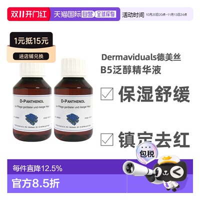 DMS德美丝B5精华原液美白紧致修复提亮肤色100ml两瓶正品