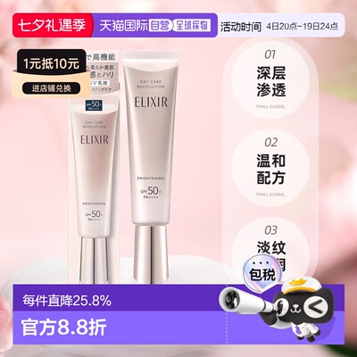 日本直邮elixir/怡丽丝尔防晒霜正品隔离保湿胶原美白淡纹水润