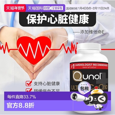 香港直发Qunol粒软凝胶补充营养物质易于吸收滋养护心120粒