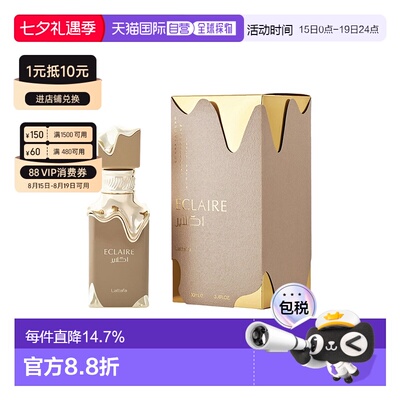 美国直邮W LATTAFA ECLAIRE 3.4OZ EDP 拉塔法香氛 奶油松饼正品