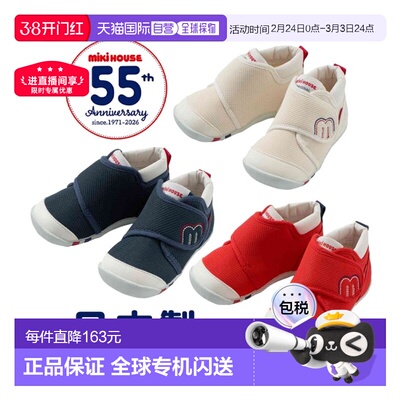 日本直邮日潮Mikihouse55周年获奖款一段学步鞋日本制10-9327-145