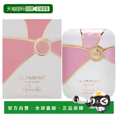 美国直邮ArmafLe Parfait Panache浓香水女士-100ml正品