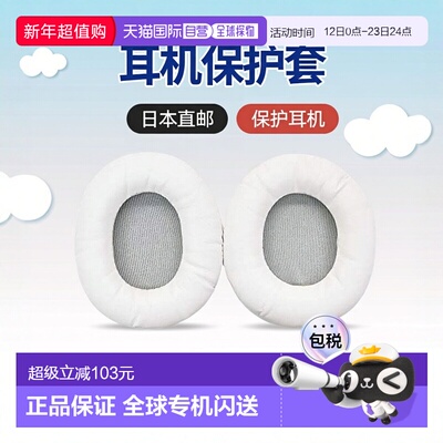 【日本直邮】Audio Technica铁三角耳机保护套HP-M50xWH ATH-M50x