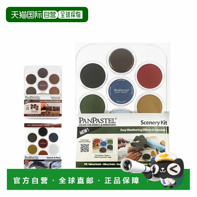 日本直邮Holbein PanPastel 7 色套装 铁锈色/灰色/风景