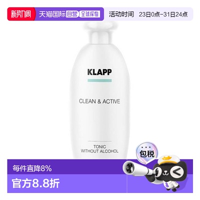 欧洲直邮Klapp科莱璞爽肤水温和无酒精滋润保湿护肤水250ml正品
