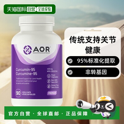 加拿大直邮AOR Curcumin-95 400 毫克（90 粒 V 胶囊）