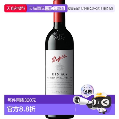 欧洲直邮2021Bin 407  奔富红葡萄酒14.5%-750ml