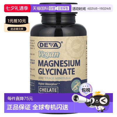 香港直邮Deva,素食甘氨酸镁，含微量矿物质，90 片