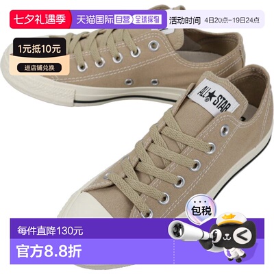 日本直邮匡威 All Star Stitching OX 运动鞋烟熏米色 (SMK.BEG)