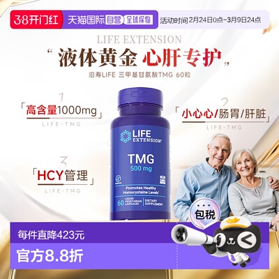 香港直邮沿寿life extension甜菜碱胶囊三甲基甘氨酸TMG降同型半