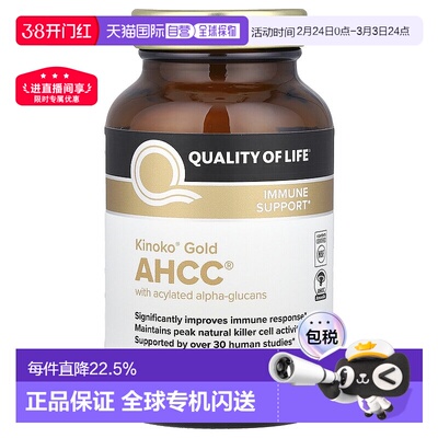 香港直邮Quality of Life Labs强化免疫AHCC帮助抵抗含乙酰化α-6