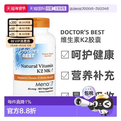 香港直发Doctor's Best金达威维生素K2胶囊保持软骨质健康180粒