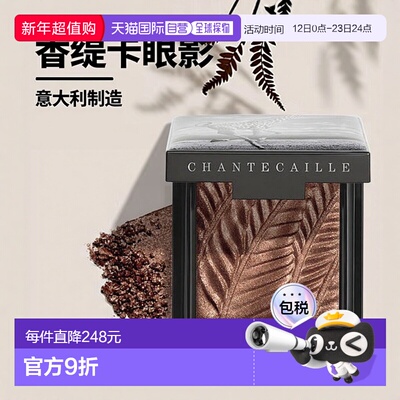欧洲直邮Chantecaille香缇卡动物系列闪烁光彩眼影2.5g 单色眼影
