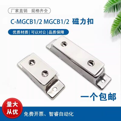 MGCB2/1 不锈钢磁力扣 C-MGCB1/2 磁吸C-MGCBN1/2 E-LMGCB1/2