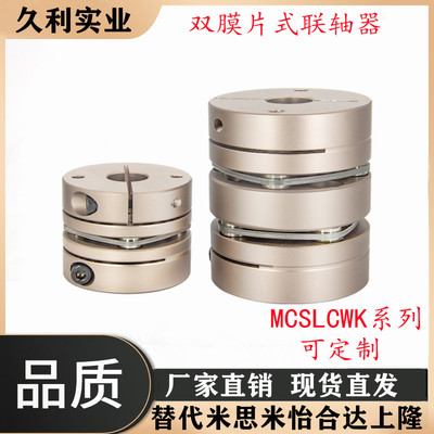 双膜片式联轴器MCSLCWK32-8-8-9.53-9.53-10-10-11-11-12-12