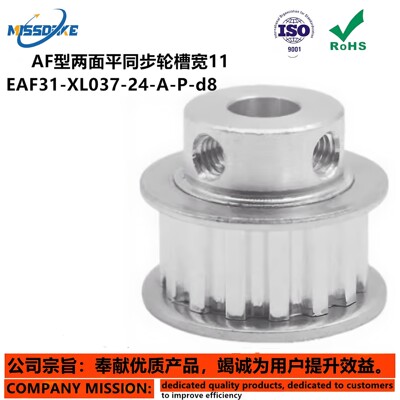 AF型两面平同步轮槽宽11 EAF31-XL037-24-A-N-d8 10 12 14 XL24齿