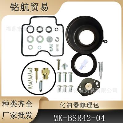 适配 CAN-AM DS 650（2000-2007 款） MIKUNI MK-BSR42-04 修理包