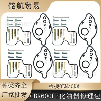 化油器修理包 4x 适用于 本田 CBR600F2 1991-1994
