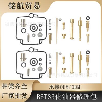 跨境 化油器修理包 适用BMW F650 Mikuni BST33 GS500E 2套件