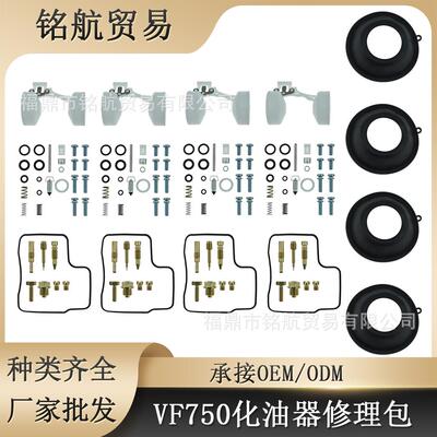 化油器修理包 适用于本田V45麦格纳700 VF750S VF750F隔膜和浮子