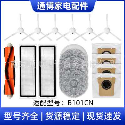适用于米家全能扫拖机器人配件B101CN/S10主刷边刷滤网尘袋拖布