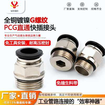 G螺纹气动快插接头PC8-G02PC10-G03PC6-G01 免缠生料带耐高压腐蚀