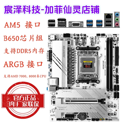 精粤AMDB650MAM5主板