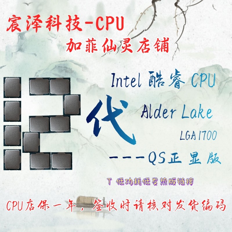 12代i3 12100T12300TI5 12400T12600T I7 12700TE 12900TEQS显CPU_虎窝淘