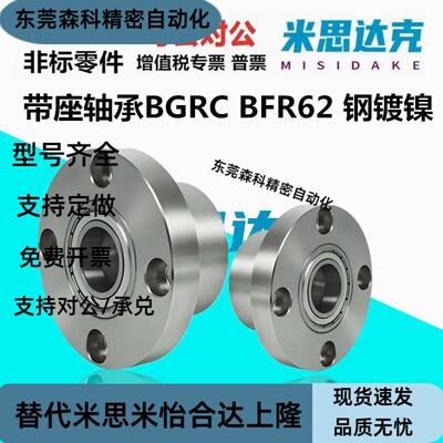 双轴不带卡簧圆法兰组件带座轴承BGRC BFR62 固定轴承座45钢镀镍