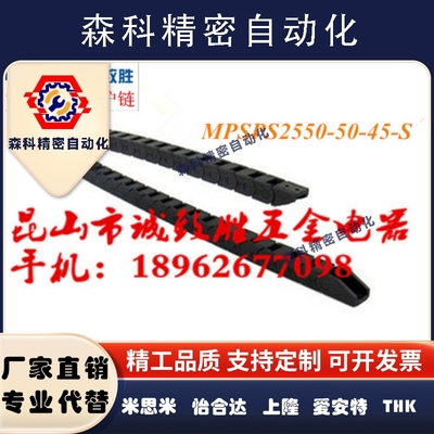 电缆保护链 盖板开闭型 替代米思米 MPSPS2550-50/100-21/45/51-S