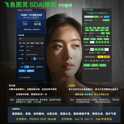 飞鱼图灵SD摄影修图6.0一键