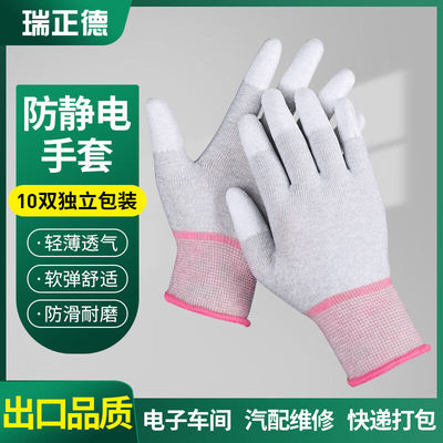 瑞正德防静电手套涂指碳纤维PU手套独立包装S码10付