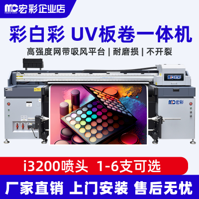 宏彩HC-1830高精度1.8米彩白彩3200UV网带直喷打印机软膜卷材板材