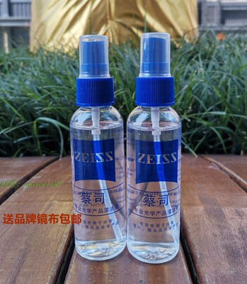 眼镜清洗液拍1瓶送镜布拍2发3瓶