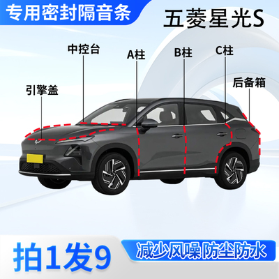 五菱星光S汽车密封条隔音防尘