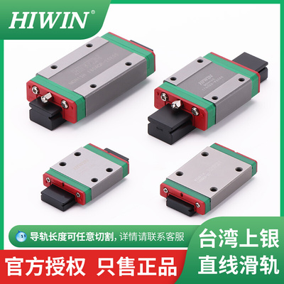 台湾上银HIWIN直线导轨滑块 MGN07C线性滑轨MGN07