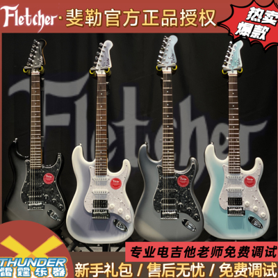 雷霆乐器&斐勒Fletcher电吉他初学者入门款单单双拾音器st琴形