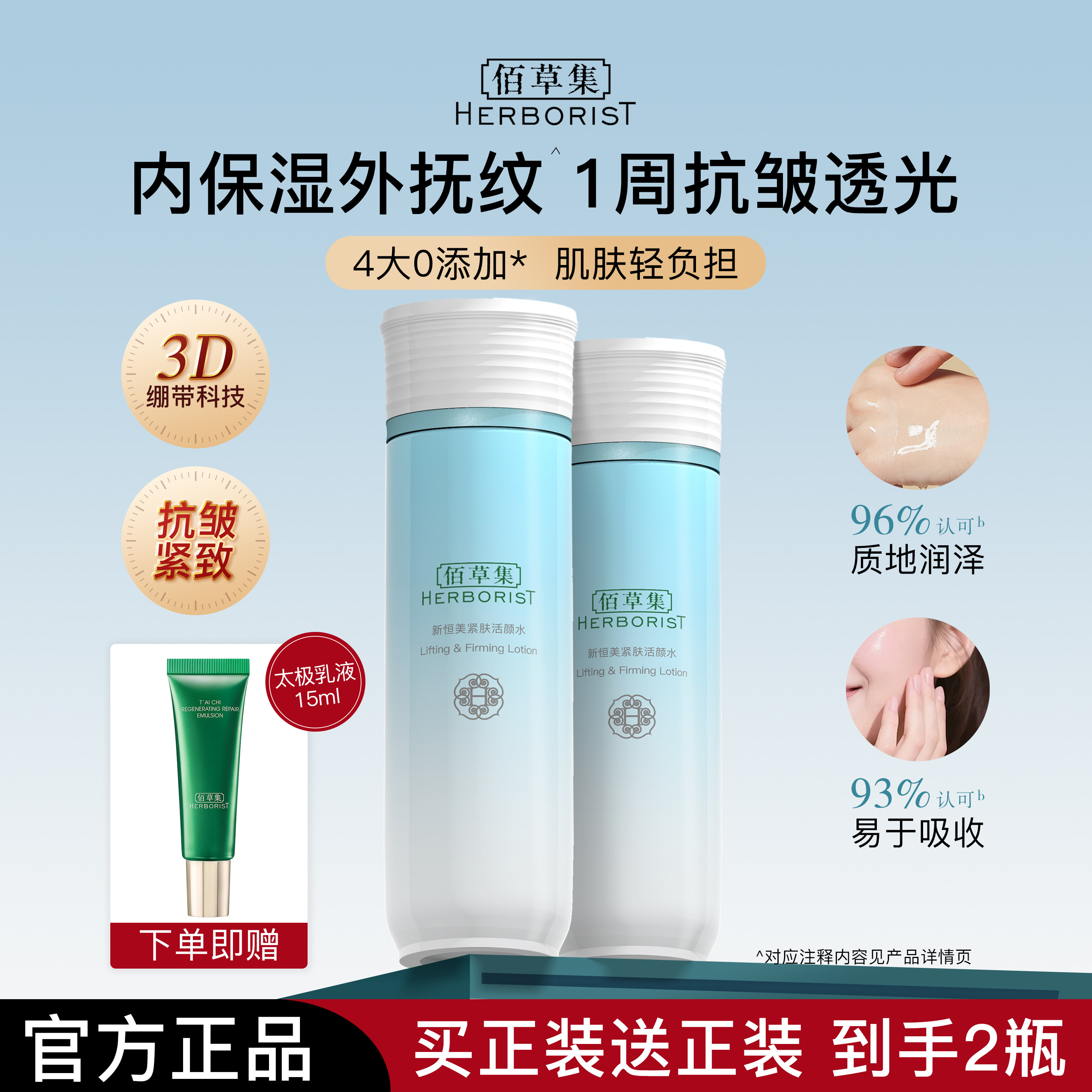 佰草集新恒美紧肤活颜水化妆水爽肤水紧致抗皱官方旗舰店正品官网