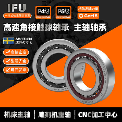 主轴轴承7018 7019 7020 7022 7024 7026 C AC P4级 角接触球轴承