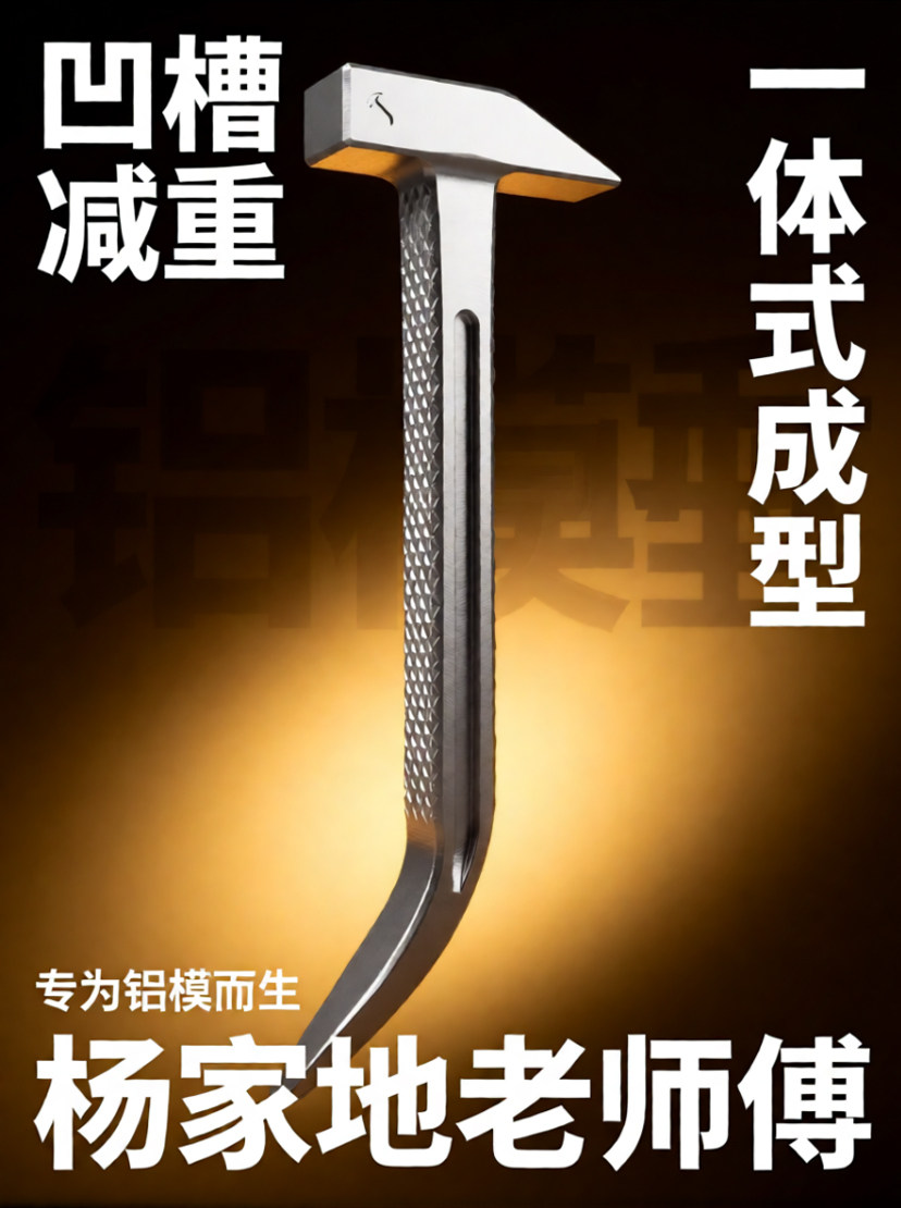 杨家地老师傅一体式铝模锤子铝木铝膜锤子钣金锤榔头鸭嘴锤小铁锤