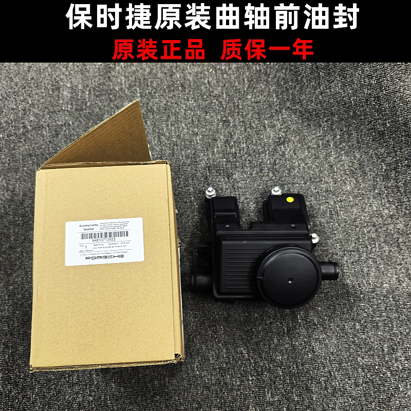适用于保时捷卡宴 帕拉梅拉 原装油分离器废气阀全新原厂