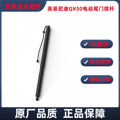 适用英菲尼迪新款QX50电动尾门液压撑杆后备箱顶杆18款后J55Z专用