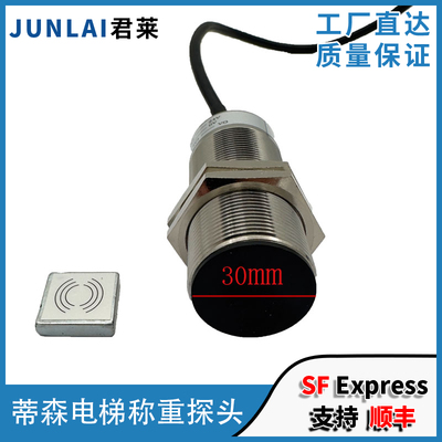 蒂森电梯称重探头EK-HDJD/TK-WL-CO传感器蒂森称重装置感应器磁铁