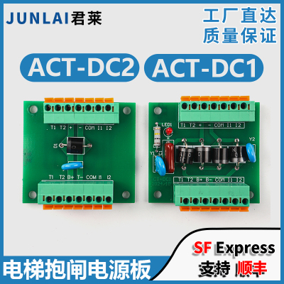 奥的斯电梯抱闸电源板ACT-DC1/2