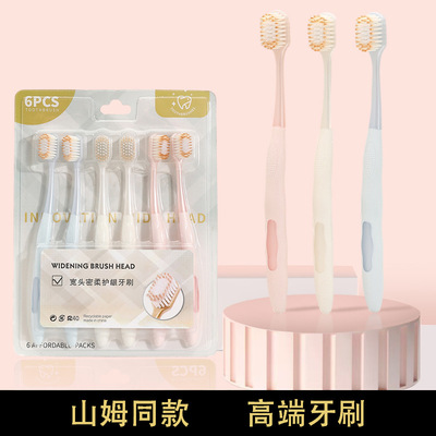 BQB山姆同款牙刷6支装宽头清洁家