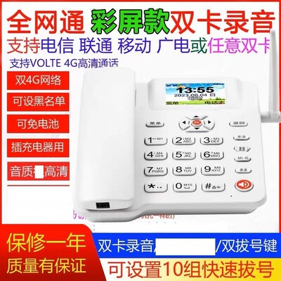 四网通VOLTE高清广电移动联通电信无线座机插卡电话机办公座机
