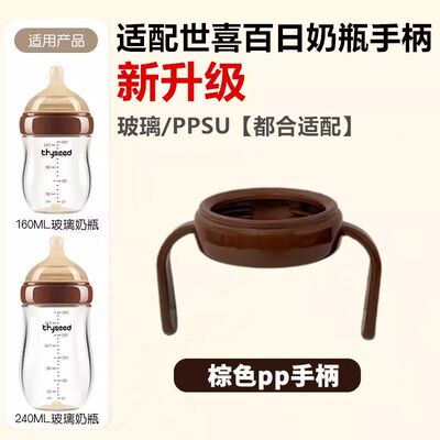 适配世喜百日瓶手柄配ppsu玻璃