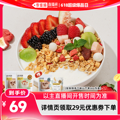 【李佳琦直播间618超级爆品日】王饱饱榛子黑巧草莓烘焙麦片-tb